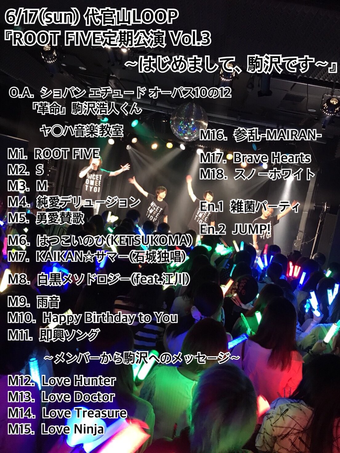 ROOTFIVE(ルート・ファイブ)公式 on Twitter: "お待たせしました！！！！！ 6/17〜はじめまして、駒沢です〜のセットリストです！！！！ 7/22もおおお楽しみにいいい ...