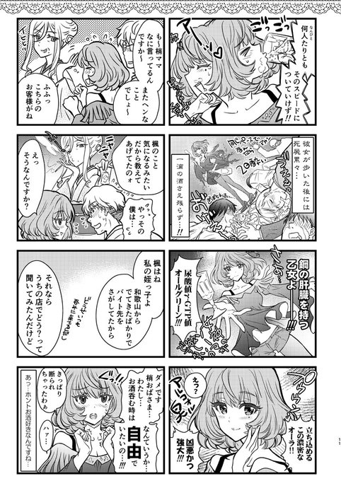 楓酒ファイル05です~ しまお かず🐿🔞comitia150『と 09b』少女月蝕 さんのマンガ ツイコミ 仮
