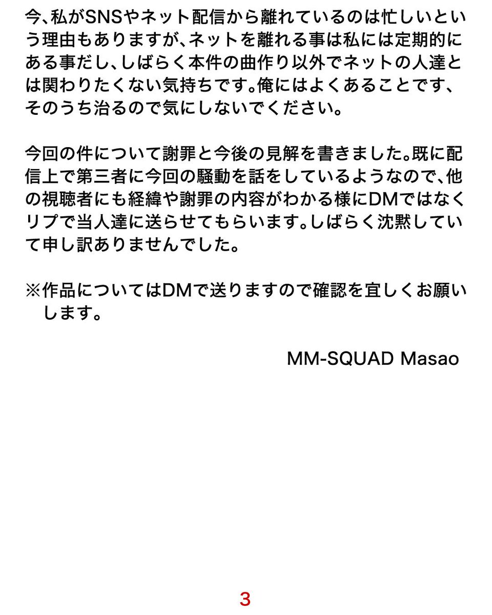 MM-Channel Masao on Twitter: "@wacktakao @sou_nano_ @nachaan77 今回の件について謝罪と今後の見解を書きました｡既に配信上で第三者に ...