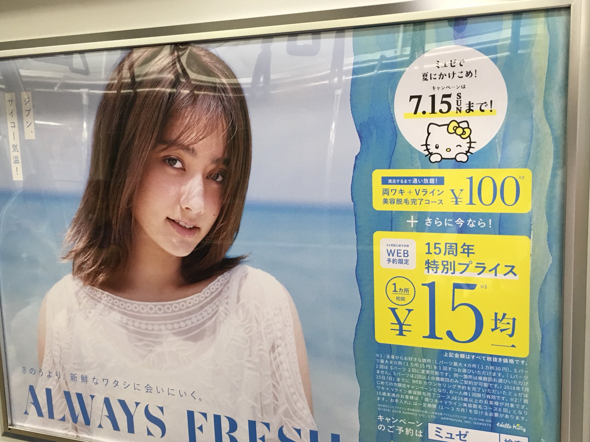 和音 wow:m hisashi yasukawa on Twitter: "#車内広告 #musse #谷まりあ #満員電車の天使 #癒されるわ #👍…