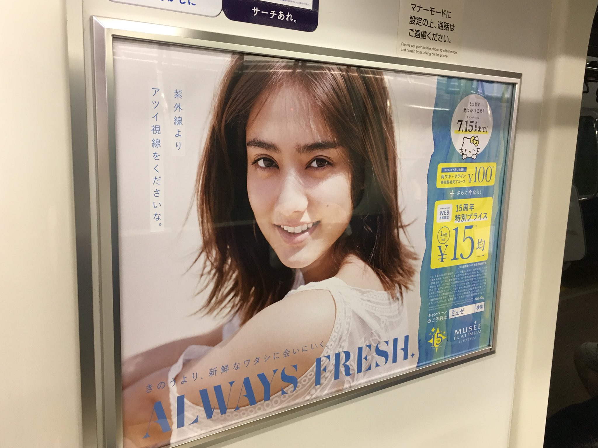 和音 wow:m hisashi yasukawa on Twitter: "#車内広告 #musse #谷まりあ #満員電車の天使 #癒されるわ #👍…