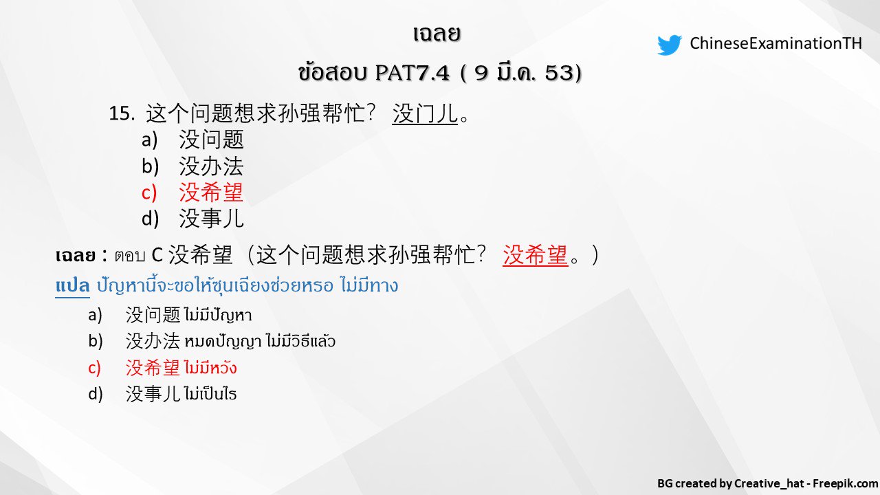 ChineseExaminationTH on Twitter: "💡เฉลยข้อสอบแพทจีน （9 มี.ค. 53）ข้อ 13-16 #แพทจีน #dek61 #dek62 ...