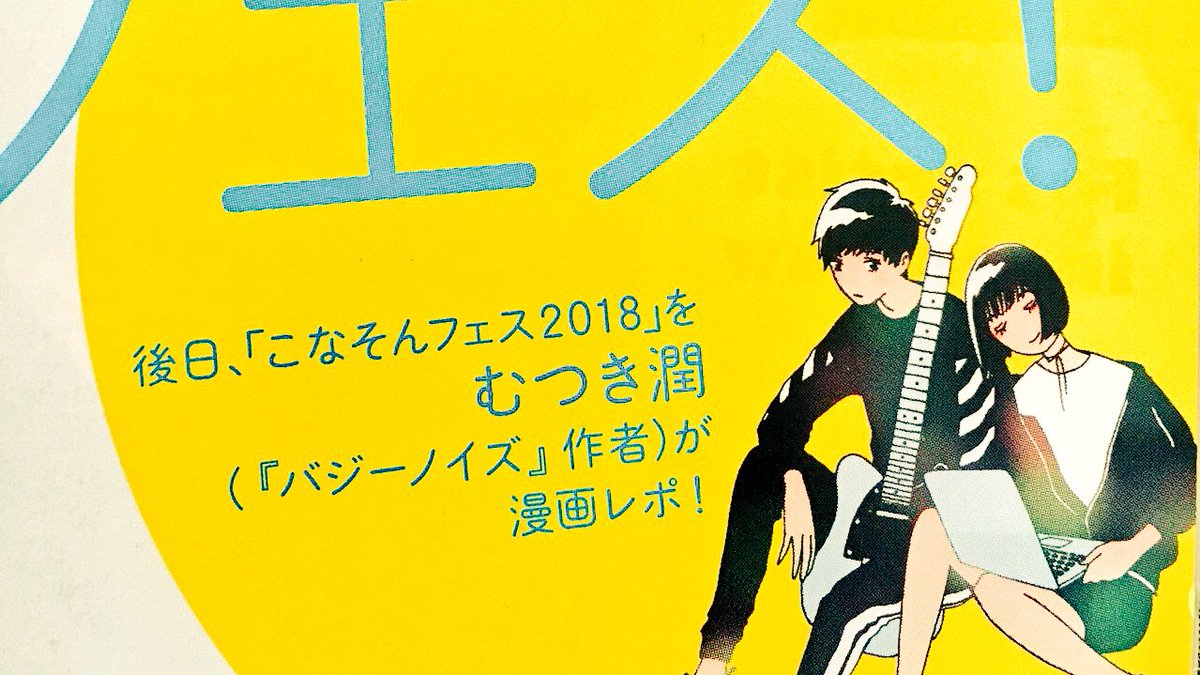「これです 本誌に掲載予定です バジーノイズは36・37合併号から再開です あわせておたのしみに mtk 」むつき潤 Mutsuki Junの漫画