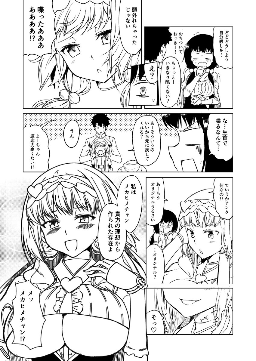 FGO「c94新刊「むっつりおっきー第二幕」サンプル4 #漫画 #Fate/GrandO」赤坊主の漫画