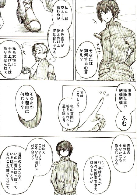 「@tos 」今川の漫画