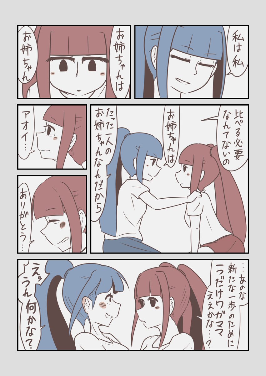 琴葉姉妹漫画】ババ抜き茜さん【後編】 #琴葉姉妹 #VOICEROID 」ニョニョトマコトの漫画