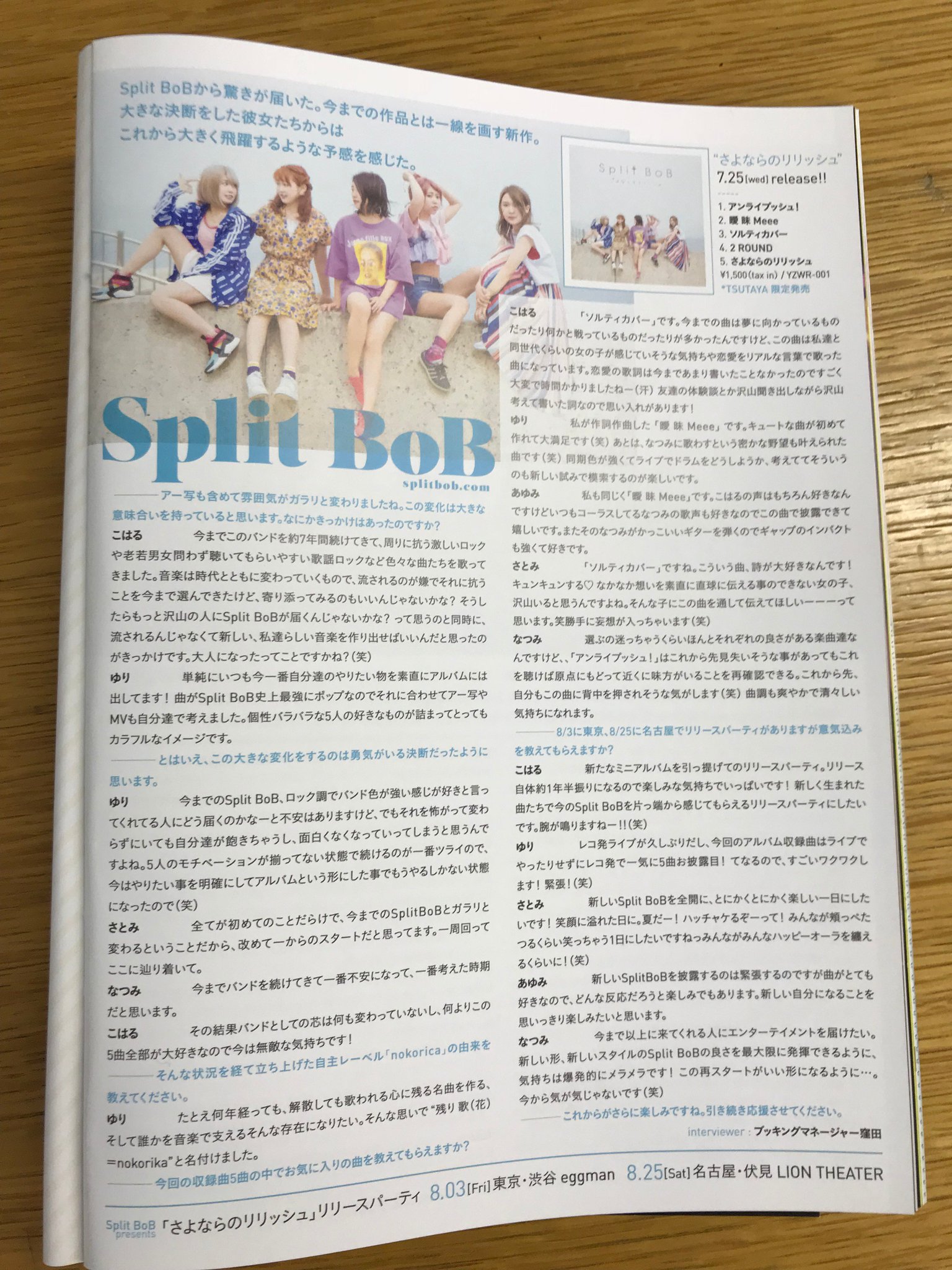 窪田@eggman on Twitter: "本日7/25 Split BoBのニューミニアルバム「さよならのリリッシュ」がリリース！！ おめでとー！ 今までのイメージをガラリと変える意欲作 ...