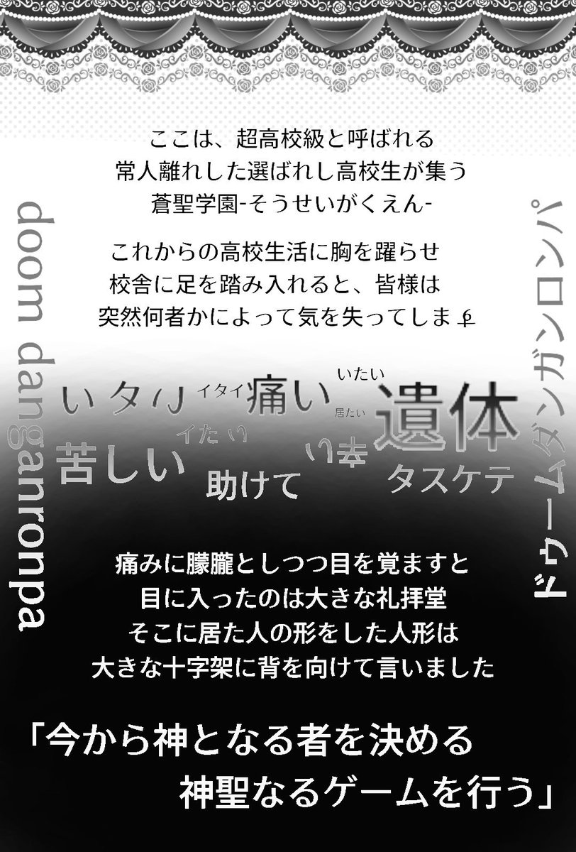 ドゥームダンガンロンパ(4章日常編) (@Dom_dgrp) | Twitter