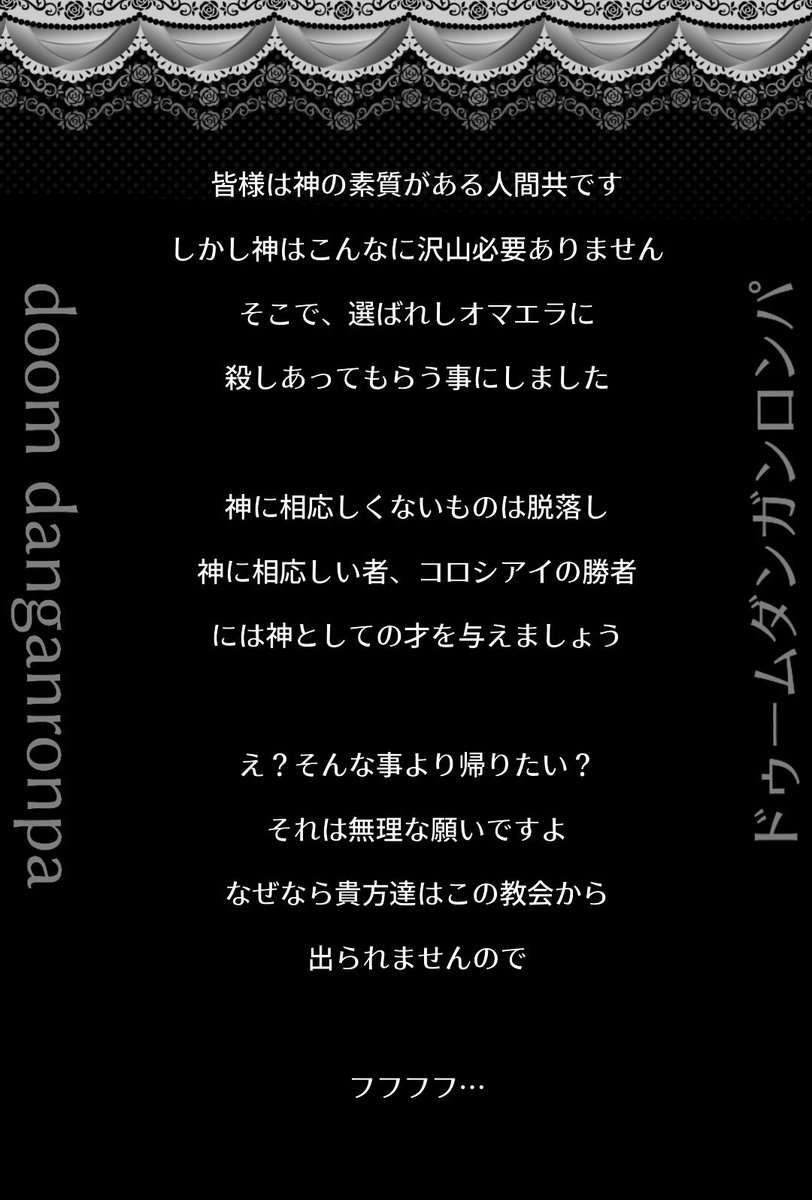 ドゥームダンガンロンパ(4章日常編) (@Dom_dgrp) | Twitter