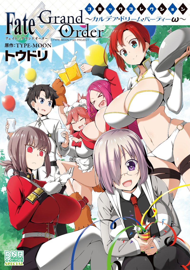 FGO「【DNAメディアコミックス発売日!】 狂zip先生が執筆したFGO漫画が、描き下」DNAメディアコミックスの漫画