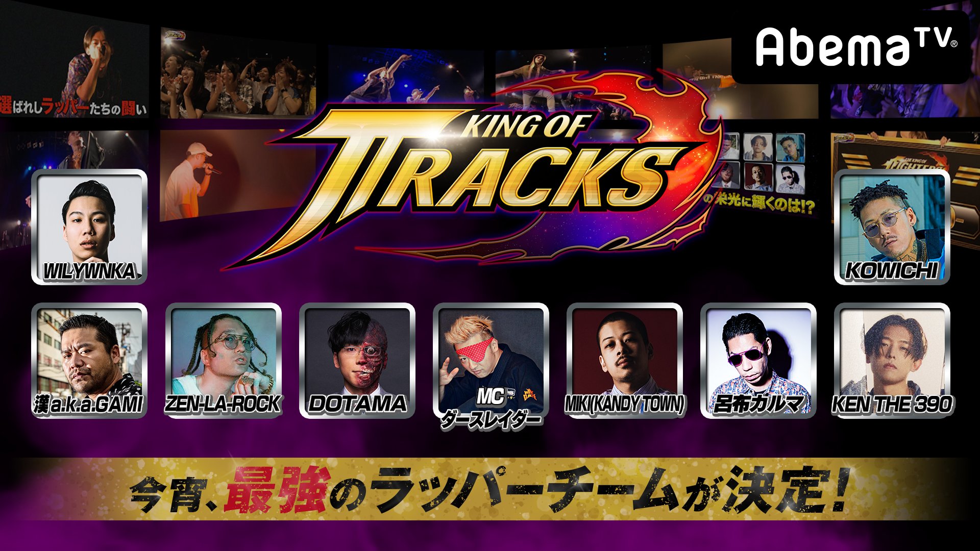 AbemaTV@今日の番組表から on Twitter: "昨日放送の『KING OF TRACKS』LIVE楽曲を収録した 「オリジナルCD」を200名様にプレゼント プレゼントへの応募は ...