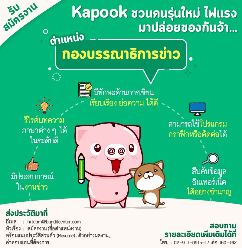 Infographic Kapook