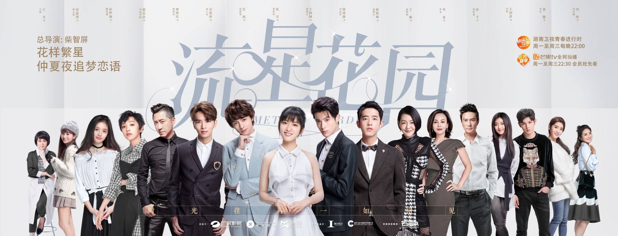 Meteor Garden Cast