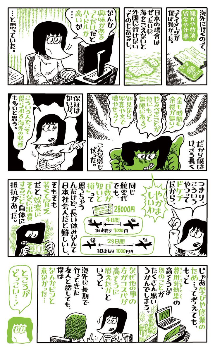 Tetsu Kayama on Twitter: "まんが【ビルドの説】(2)「生活目的の旅」を更新しました。( https://t.co/7KhBry9SM2 )… "