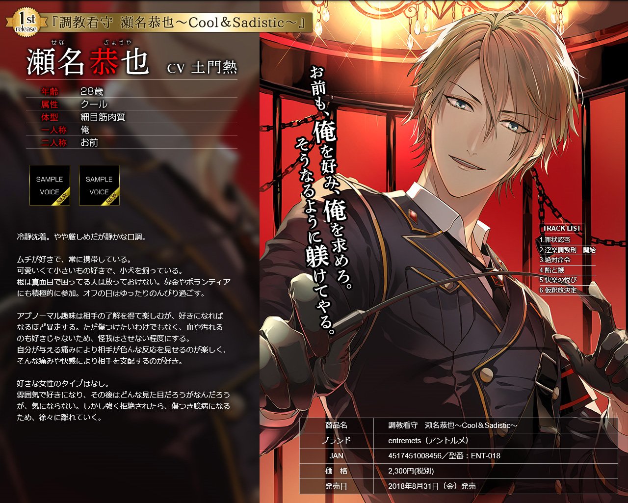 entremets＠Immorality-Prison～淫楽調教監獄 on Twitter: "『Immorality-Prison～淫楽調教監獄』シリーズの詳細ページを公開しました！ 恭也 ...