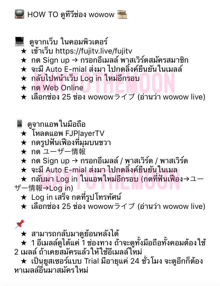 * メー ♡🌜 on Twitter: "📺 HOW TO ดูทีวีช่อง wowow 🎞 1) ดูออนไลน์จากเว็บ 2) ดูจากแอพในมือถือ . ตาราง ...