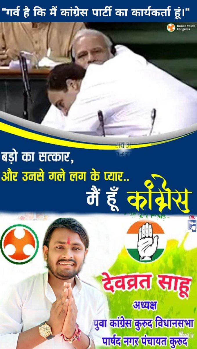 Devavrat Sahu IYC (@devavratsahuIYC) | Twitter