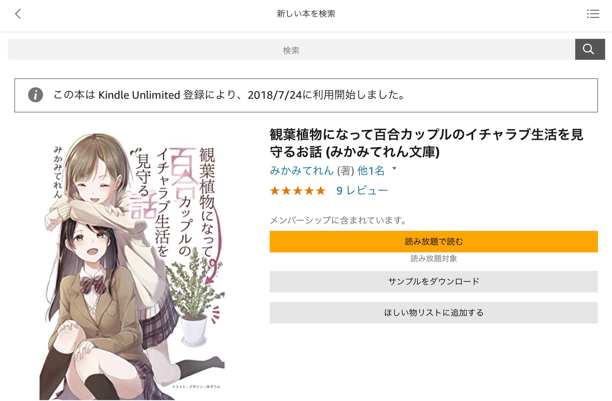 くぉお On Twitter Kindle Unlimited の無料一ヶ月登録してみたけど、小説は官能小説ばかりで興味の惹かれるタイトル