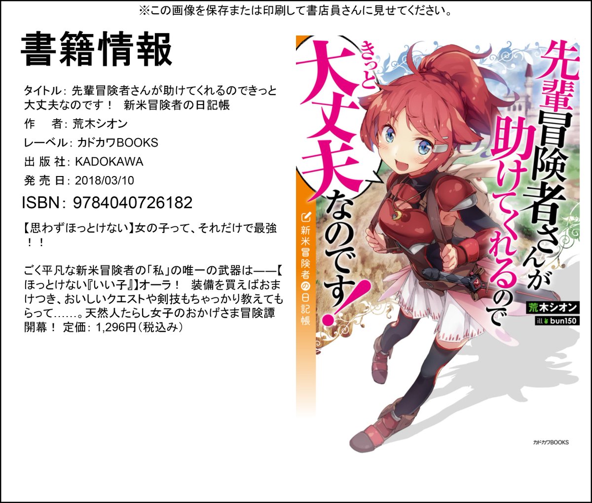 荒木シオン【新米冒険者の日記帳】発売中です♪ On Twitter ですね! ご期待くださいなのです!(笑)