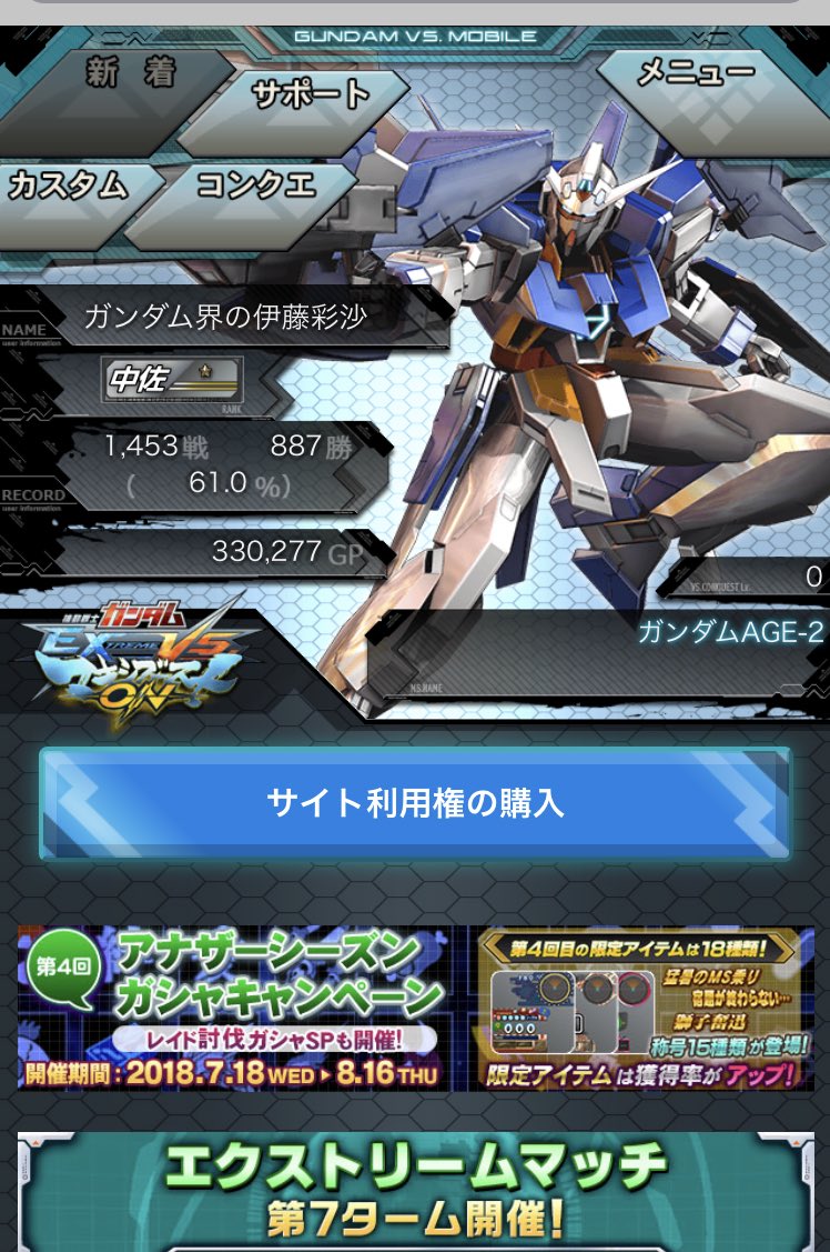 EXVSMBONをする戸山香澄 (@EXVS2_KASUMI) | Twitter