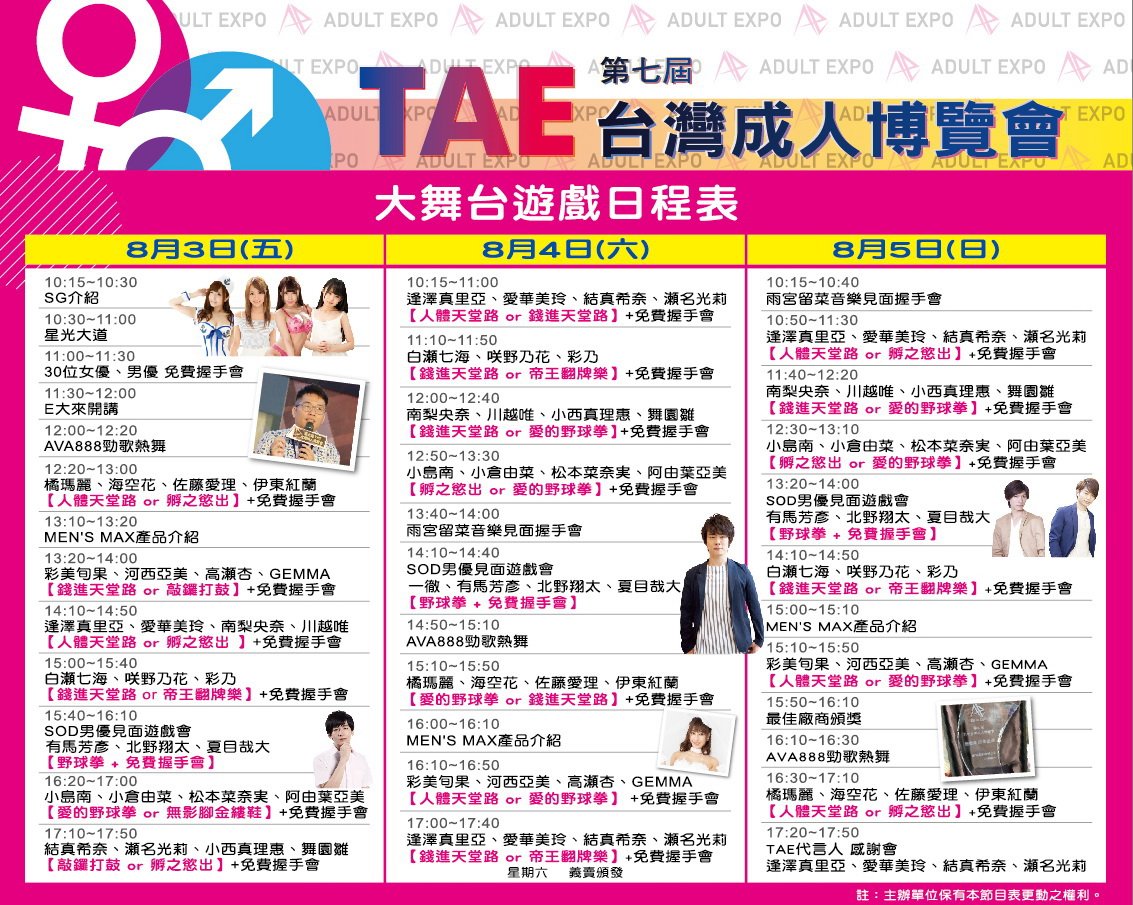 【闲聊】 TAE 第一天活动讨论 - AV女优板 - WEB批踢踢。TAE 官方网站 h