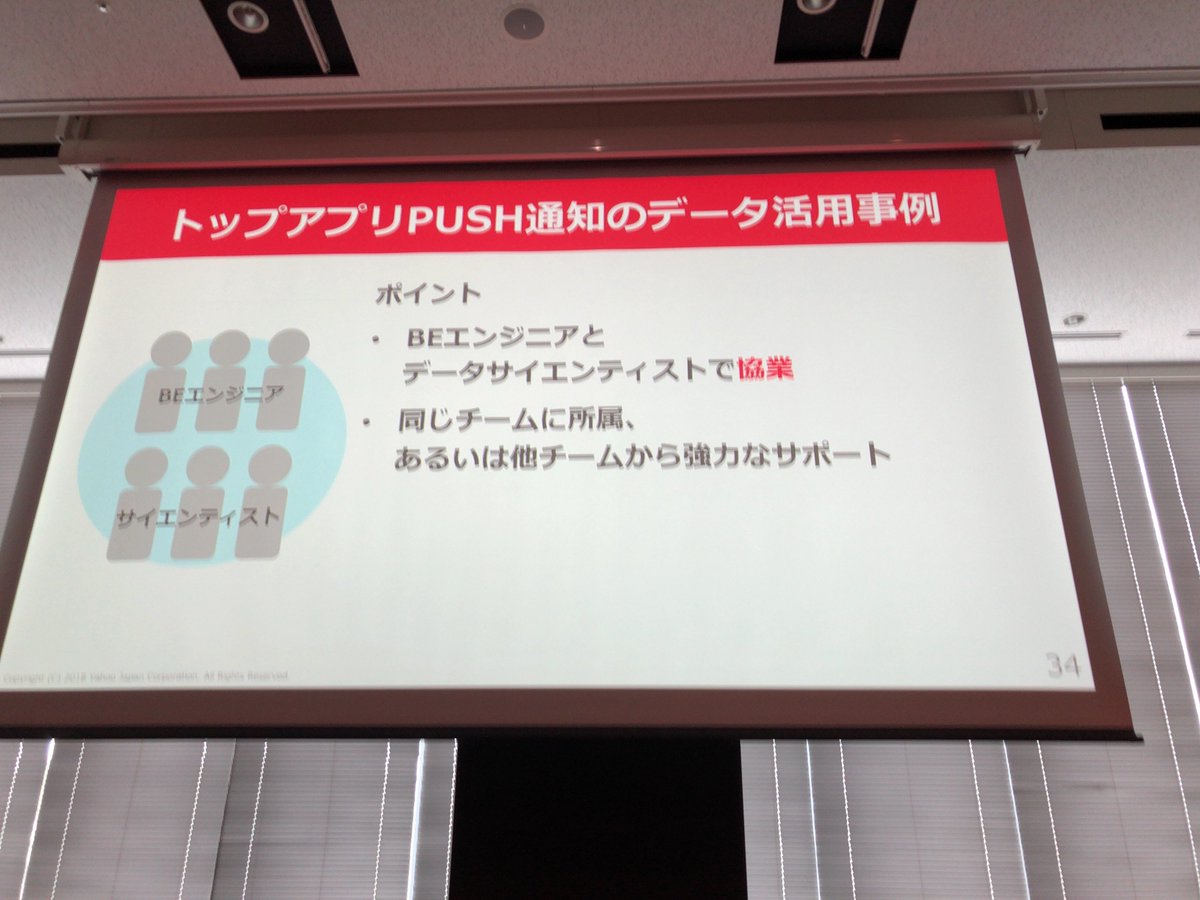 デブサミ夏2018【B-3】加速するビッグデータ社会〜Yahoo! JAPANにおけるデータ利活用の事例とエンジニアの歩み〜 #devsumiB - posfie