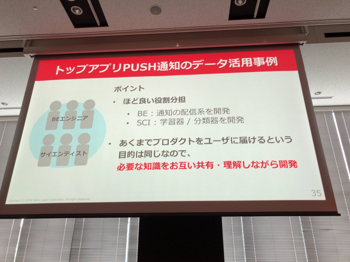 デブサミ夏2018【B-3】加速するビッグデータ社会〜Yahoo! JAPANにおけるデータ利活用の事例とエンジニアの歩み〜 #devsumiB - posfie