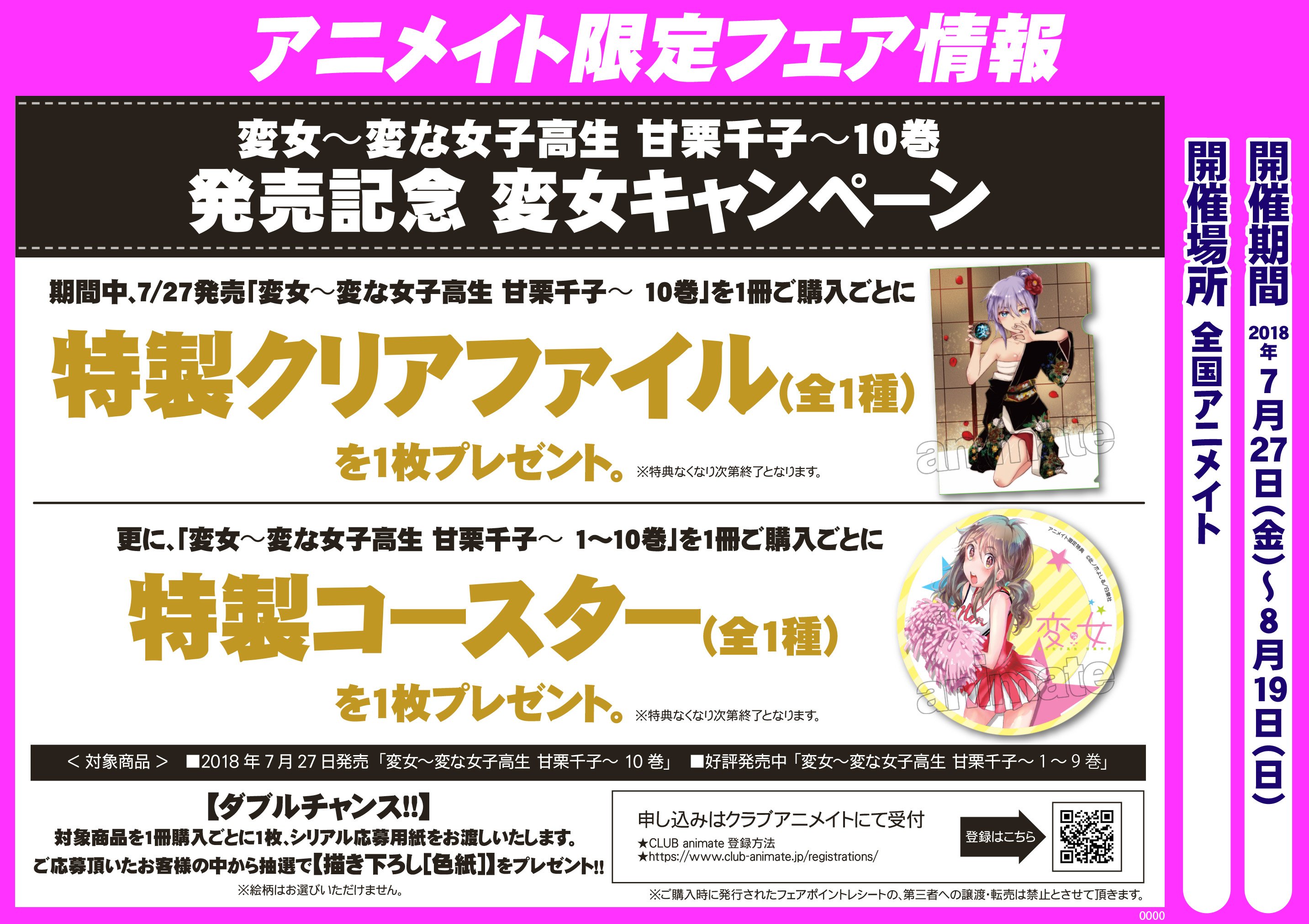 アニメイト池袋本店 On Twitter 【書籍新刊】「 変女」10巻発売アニ！アニメイトでは「変女〜変な女子高生 甘栗千子〜 10 巻