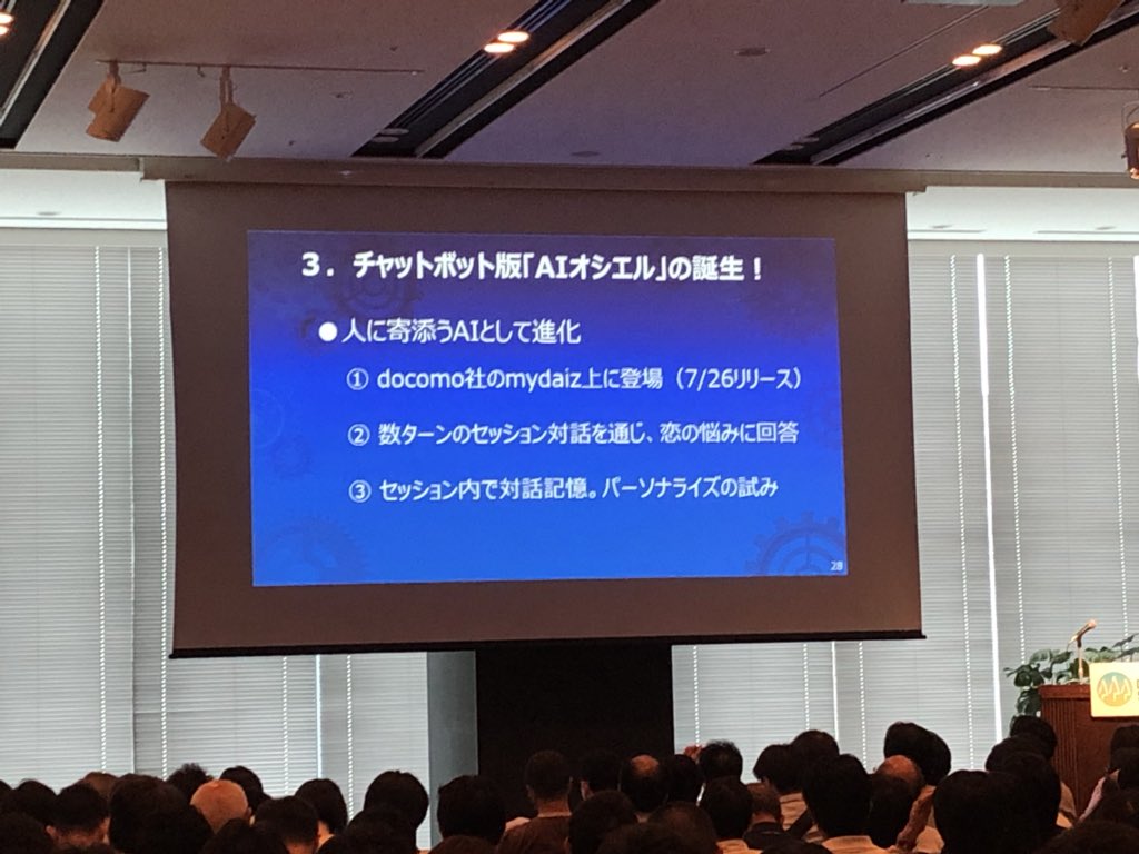 デブサミ夏2018【B-4】 「教えて!goo」3000万件のQAデータから、世界初の長文生成AIが生まれるまで～AIによる恋愛相談の裏側～ #devsumiB - posfie