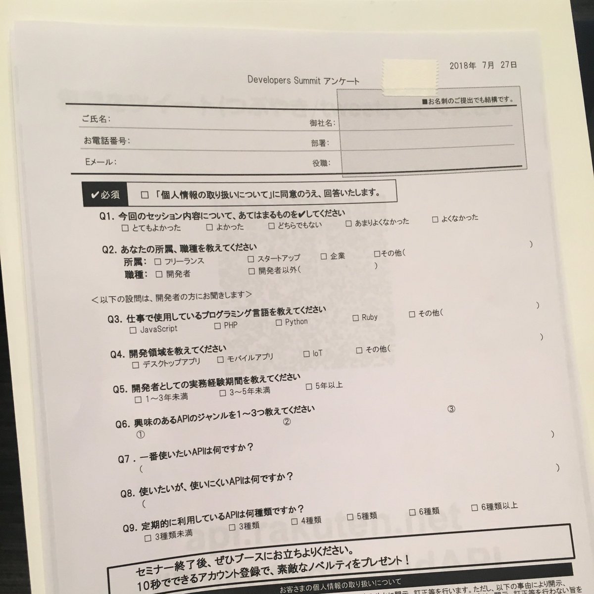 デブサミ夏2018【A-6】世界最大級APIマーケットプレイスの進化 Rakuten RapidAPI #devsumiA - posfie