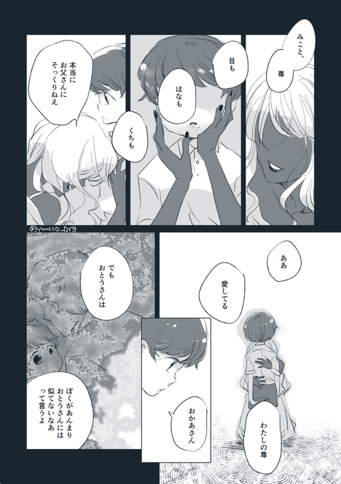 創作bl・オメガバース みことのはなし P 3 4 やまこ さんのマンガ ツイコミ 仮