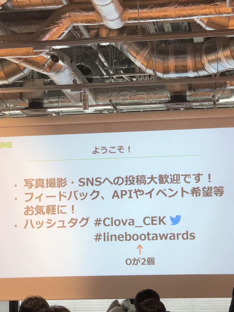 【自分用まとめ】スマートスピーカー勉強会 ~LINE Clovaスキル開発ハンズオン&人気アプリのスピーカー登壇~ #Clova_CEK #linebootawards - Togetter ...