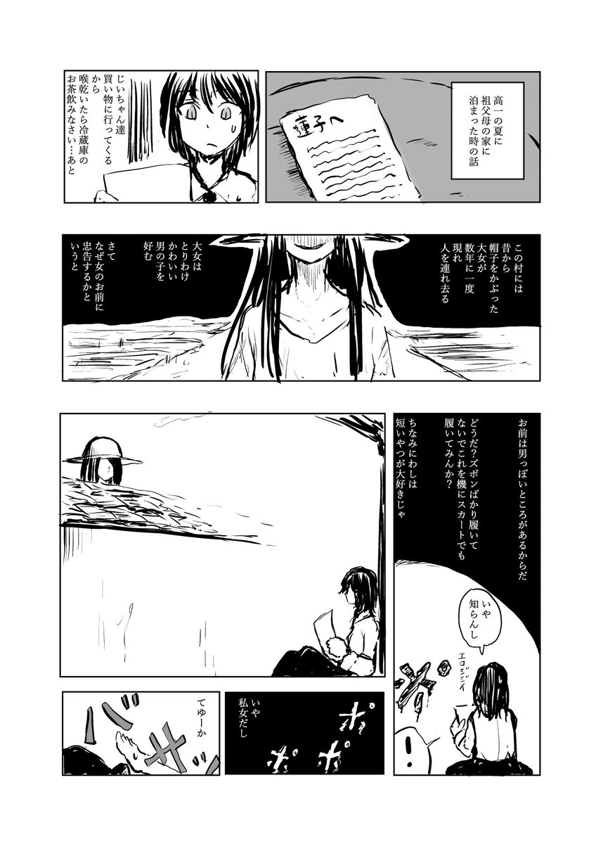 スカート」 」根黒 C106 2日目ム-10bの漫画