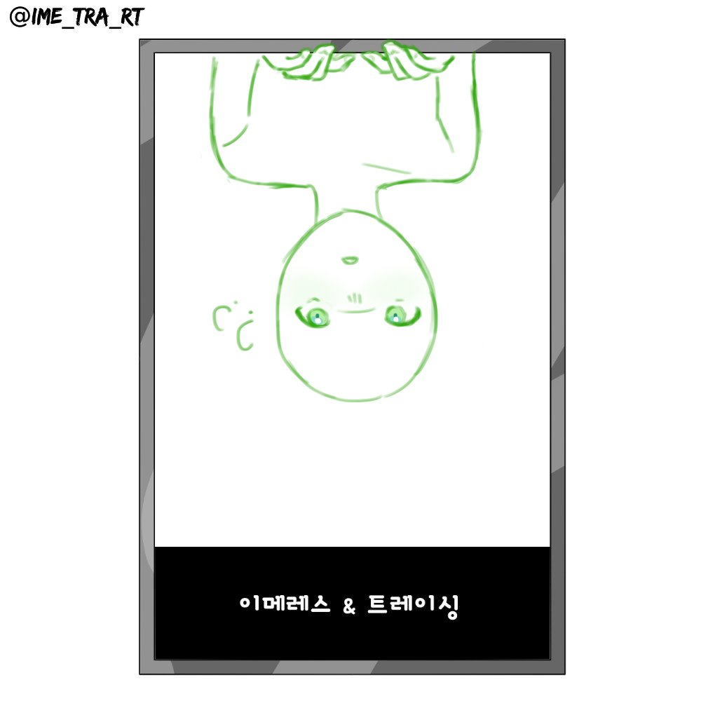 @ime_tre_RT ↗️의 이메/트레/프리 소재 / Twitter