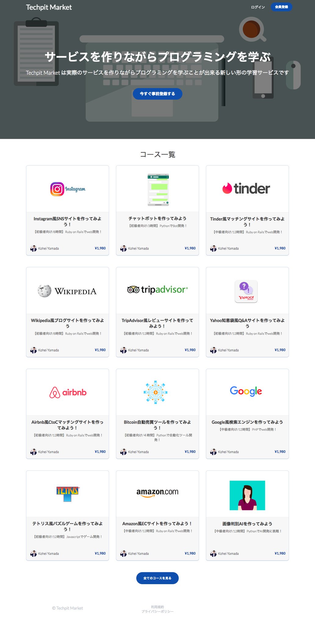 こーへー ダン やまだ - プログラミング学習教材のマーケットプレイス Techpit on Twitter: "Progateをやった後にどうするべきか？という質問をもらうことが多いので ...