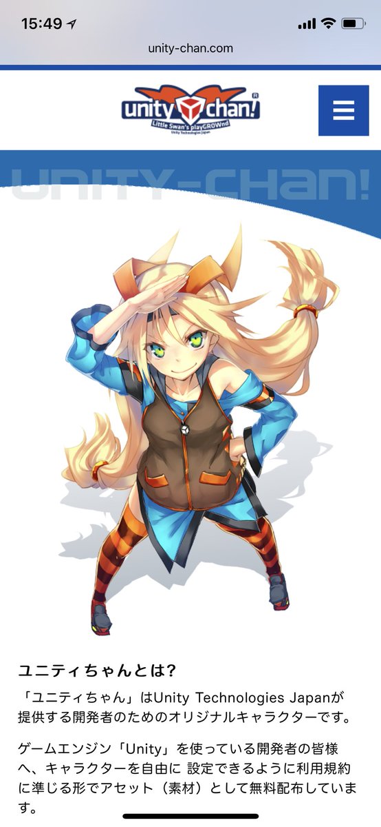 ちょまど🎂今日11/27(火)誕生日 on Twitter: "ゲーム開発エンジン #Unity の日本の公式キャラ「 #ユニティちゃん 」を描きました！ ペン入れから全て Microsoft ...