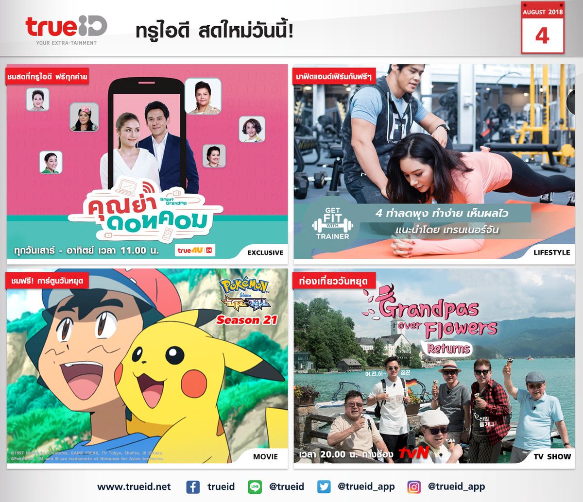 TrueID on Twitter: "#สวัสดีวันเสาร์ แจกความสุขสำหรับทุกคนในครอบครัว กับ ละครสนุกดูได้ทั้ง ...