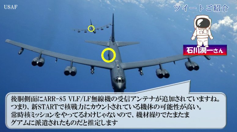 JSF on Twitter: "#週刊安全保障 B-52爆撃機は核兵器運用能力の有るものと無いものがあって、わざと外見から分かるようになってます。今グアムに来てるのは有るほう。 https ...