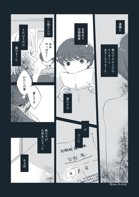 創作bl・オメガバース みことのはなし P 12 14 ※暴力表現あ やまこ さんのマンガ ツイコミ 仮
