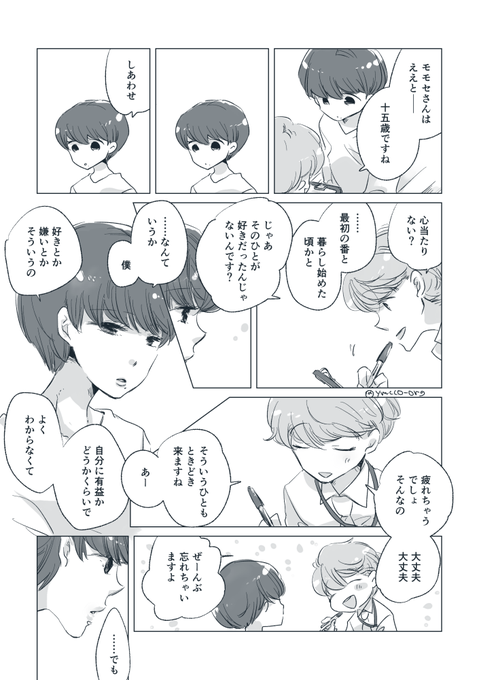 創作bl・オメガバース みことのはなし P 29 30 終 長いこ やまこ さんのマンガ ツイコミ 仮