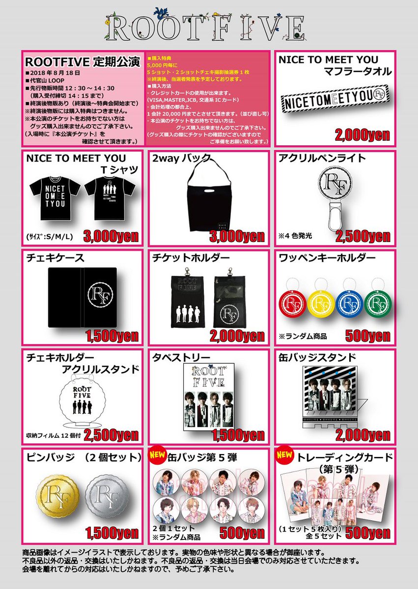 ROOTFIVE(ルート・ファイブ)公式 on Twitter: "本日の物販は【12:30】からです！！ #ROOTFIVE定期公演…