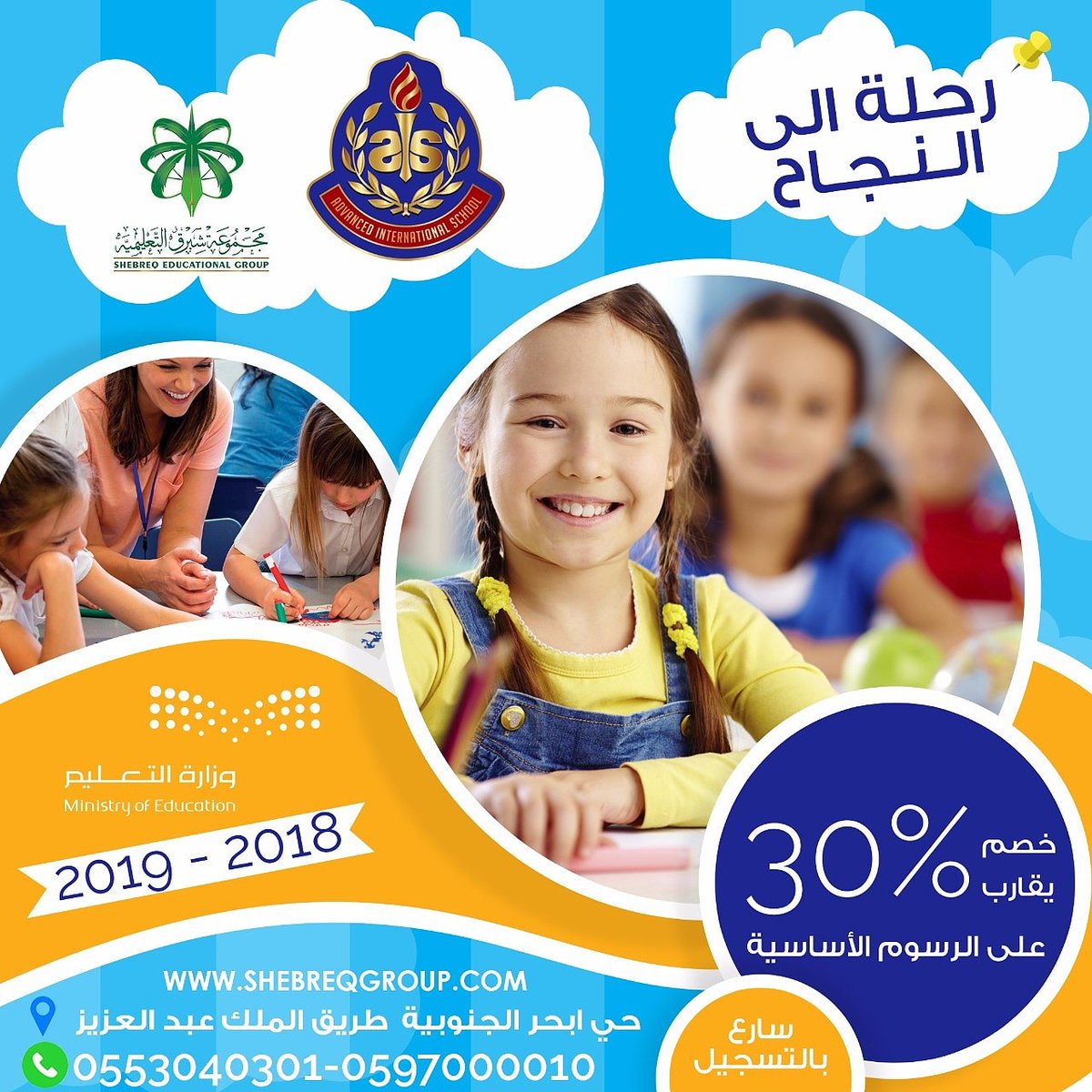 مدرسة الانجال المتقدمه العالميه, Makkah (+966 59 700 0010)