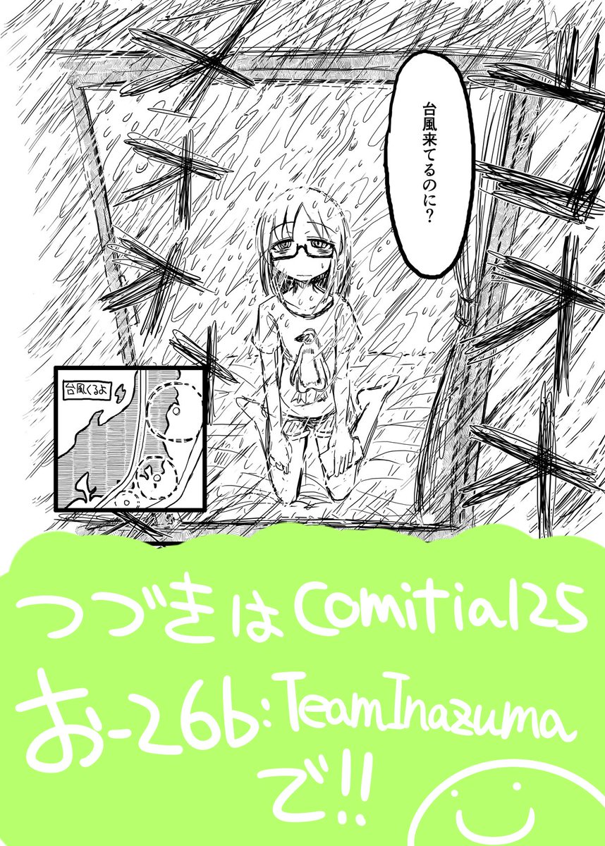 「甘酸っぱいの続きです。COMITIA125:お-26b:TeamInazumaです。 」相沢の漫画