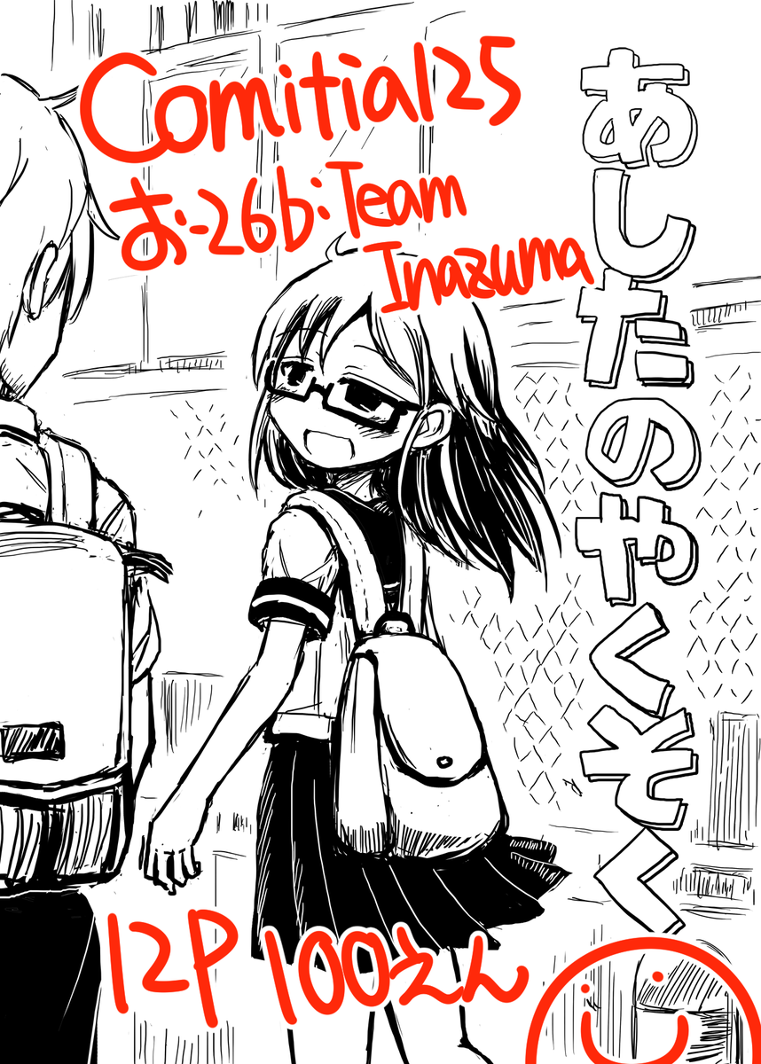 「甘酸っぱいの続きです。COMITIA125:お-26b:TeamInazumaです。 」相沢の漫画