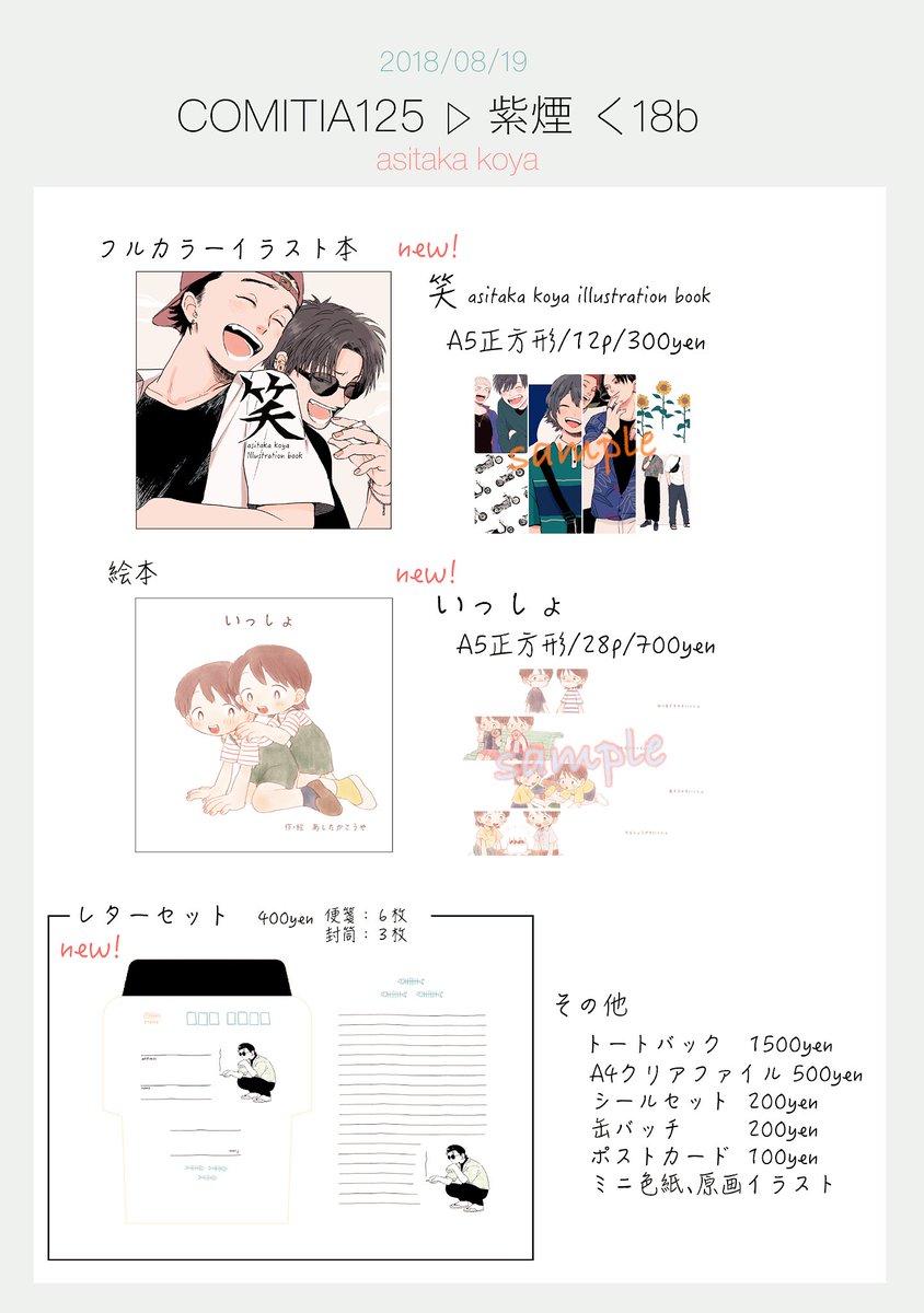 「お品書きです〜 遅くなってすみません 良かったら遊びに来てください! #コミティア125 #COMITIA125」足鷹高也@『マロウドの國』コミックス①発売！の漫画