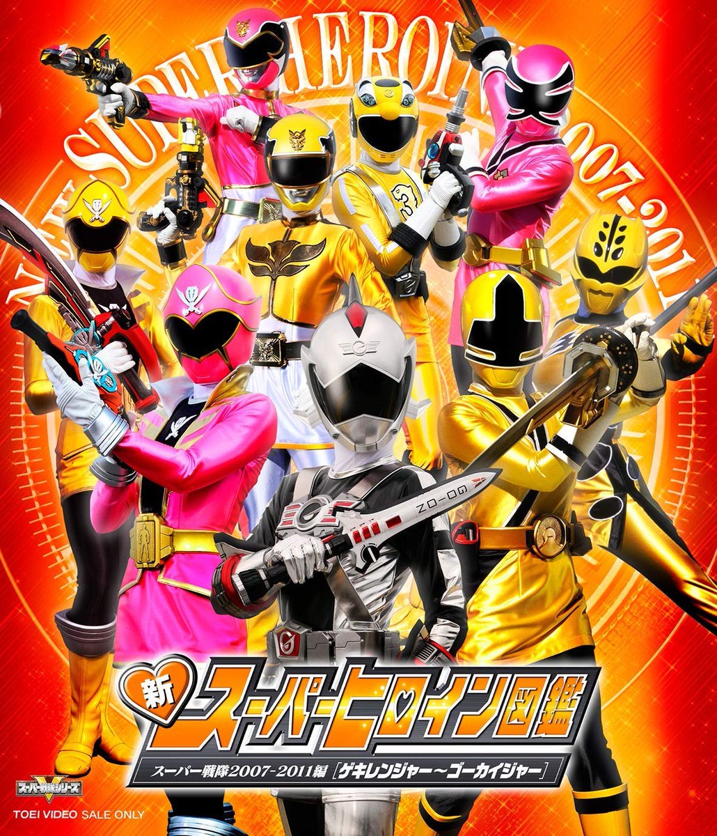 My Name In グレーソン🇯🇵・그레이슨🇰🇷・格雷森🇨🇳 On Twitter 新スーパーヘロイン図鑑ハリゲンジャーからボウケンジャーまで、 そして、新スーパーヘロイン図鑑ゲキ