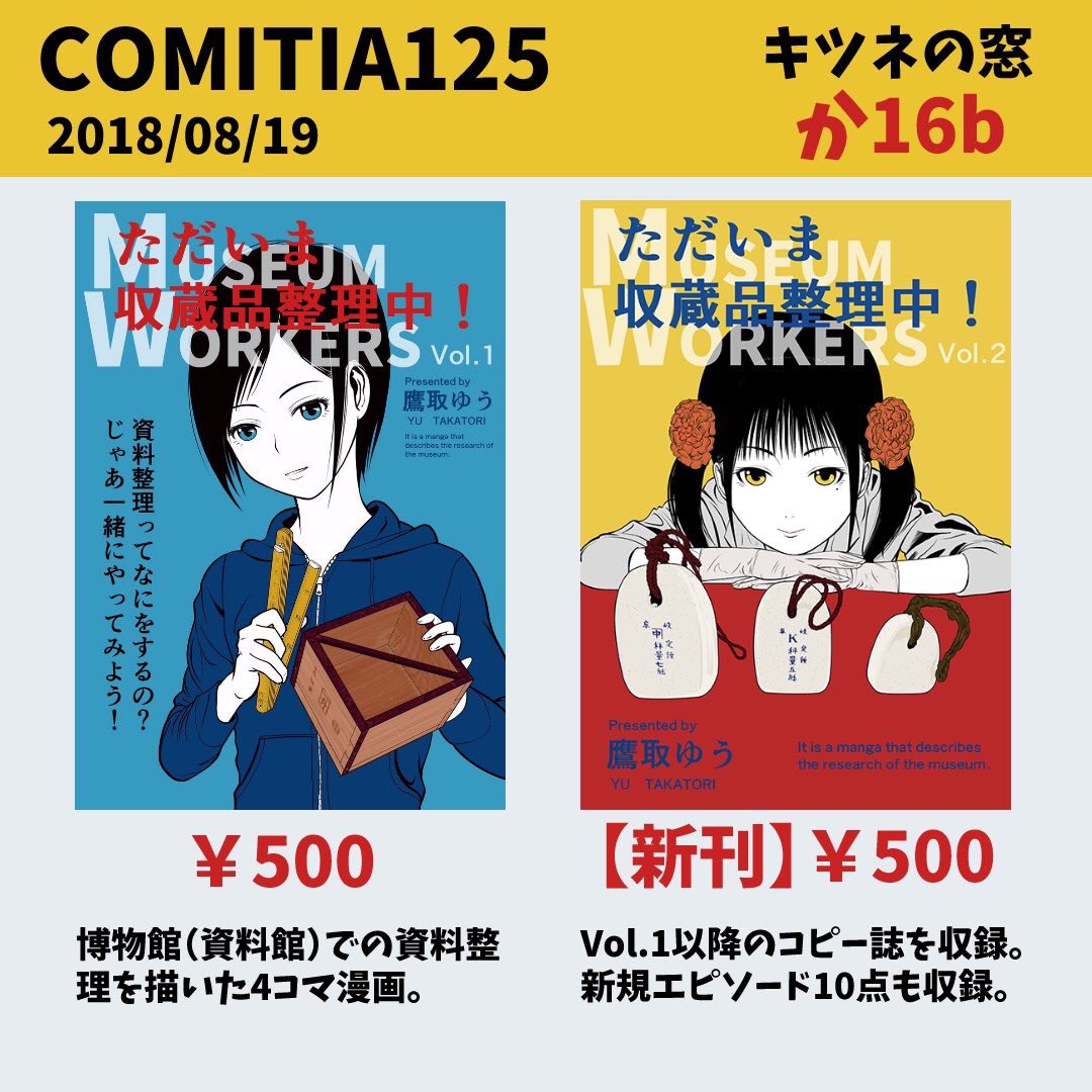 COMITIA125頒布作品のTwitter漫画(10件)【新着順】