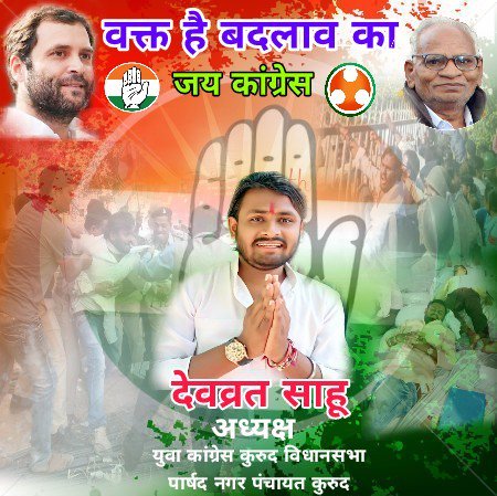 Devavrat Sahu IYC (@devavratsahuIYC) | Twitter