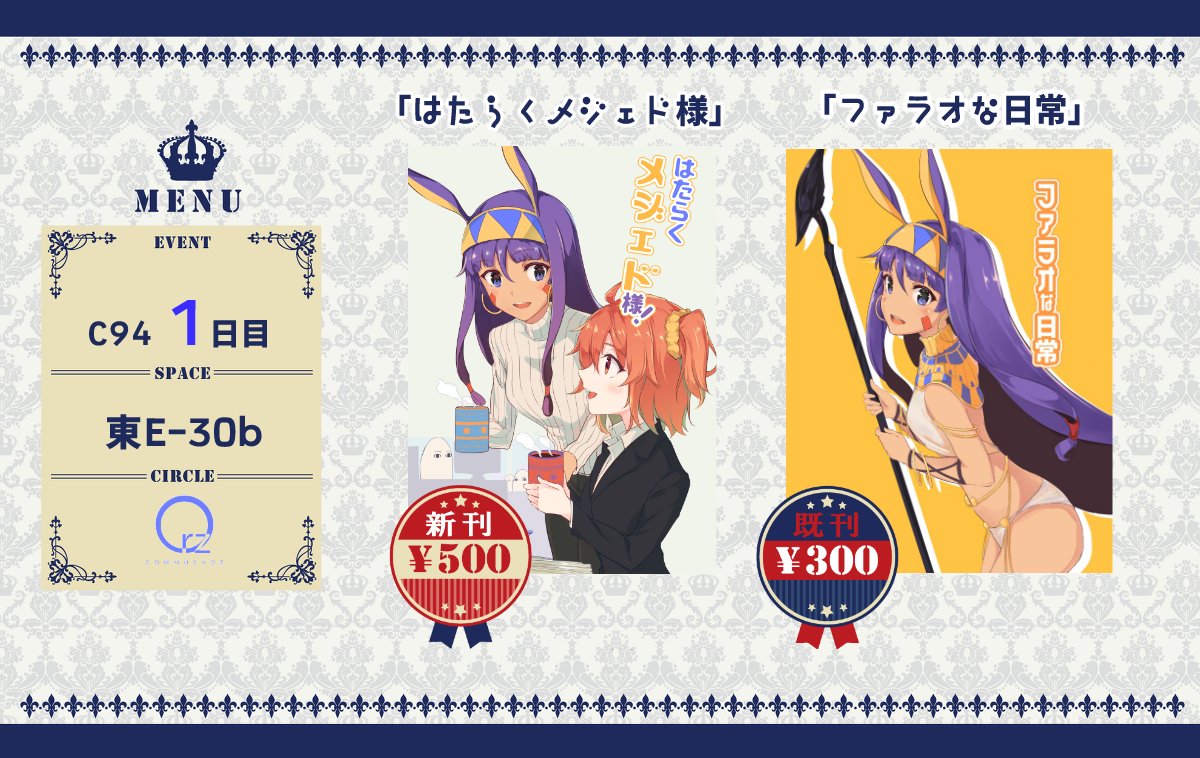 FGO「C94のお品書き作りました!夏コミはFGOの新刊と5月の既刊、間に合え無料ペーパ」遊離@C103土東コ13aの漫画