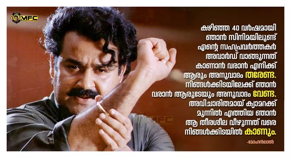 Mohanlal Dialogues Lyrics